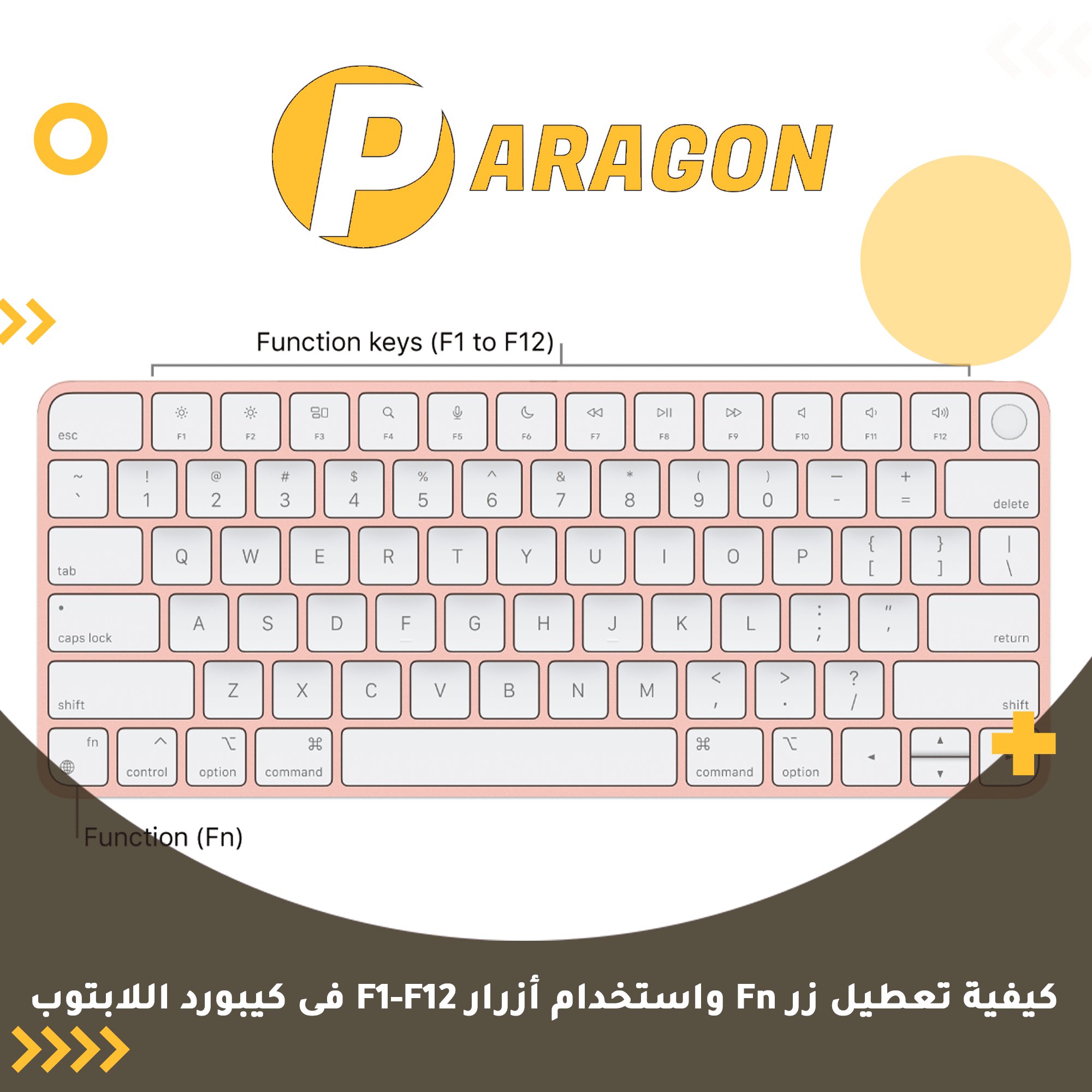 كيفية تعطيل زر Fn واستخدام أزرار F1-F12 فى كيبورد اللابتوب